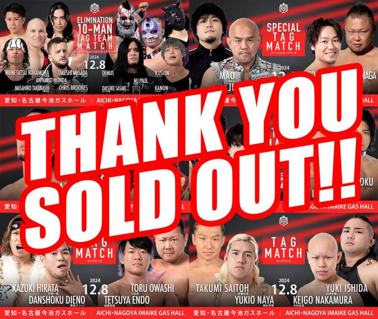 【DDT】12.8名古屋今池ガスホール大会『チケット完売』でファンの期待高まる！ | プロレスTODAY