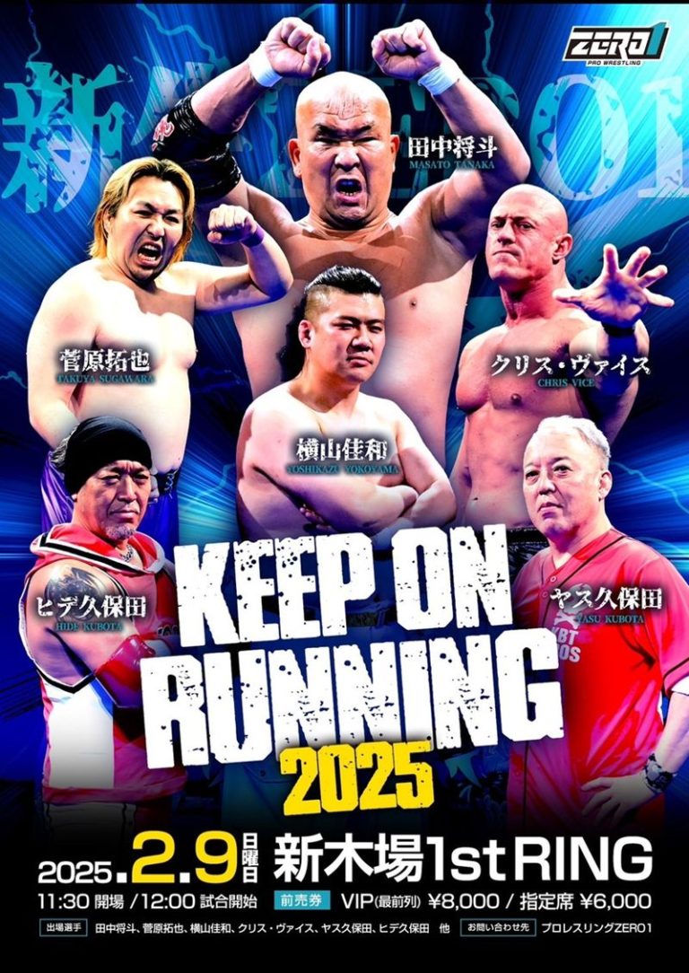 【ZERO1】2.9新木場大会 全対戦カード決定！田中将斗＆ヴァイスが関本大介＆マーサーと激突 | プロレスTODAYプロレスTODAY