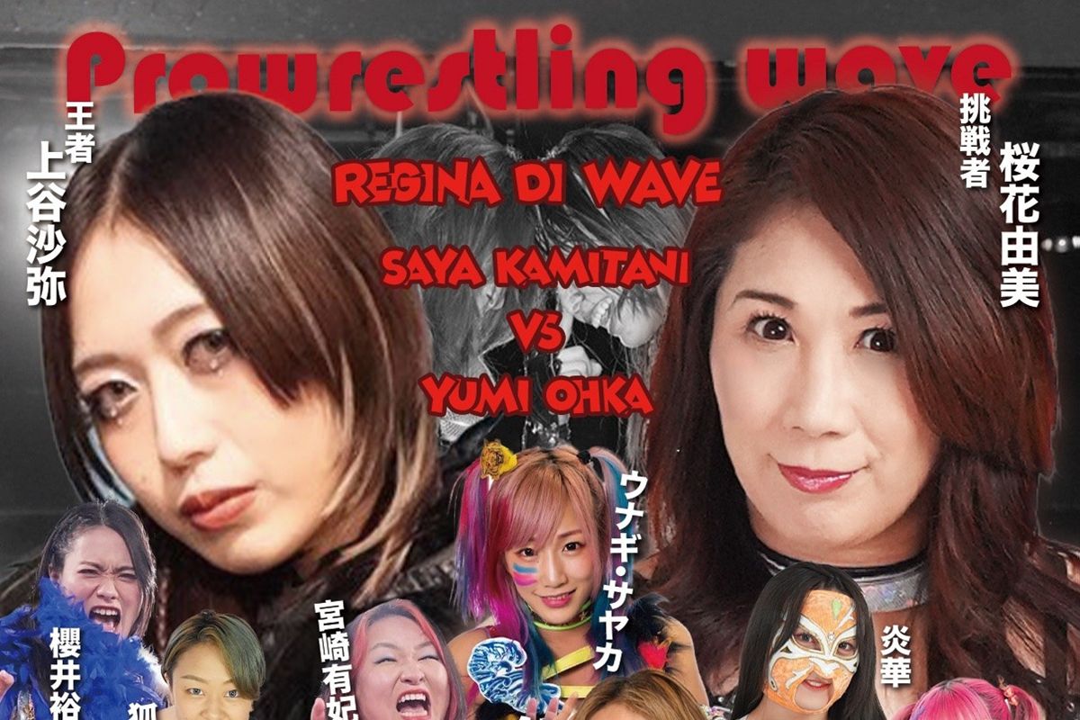 【wave】3.2後楽園大会、追加対戦カード決定！上谷沙弥がRegina di WAVE防衛戦へ | プロレスTODAYプロレスTODAY