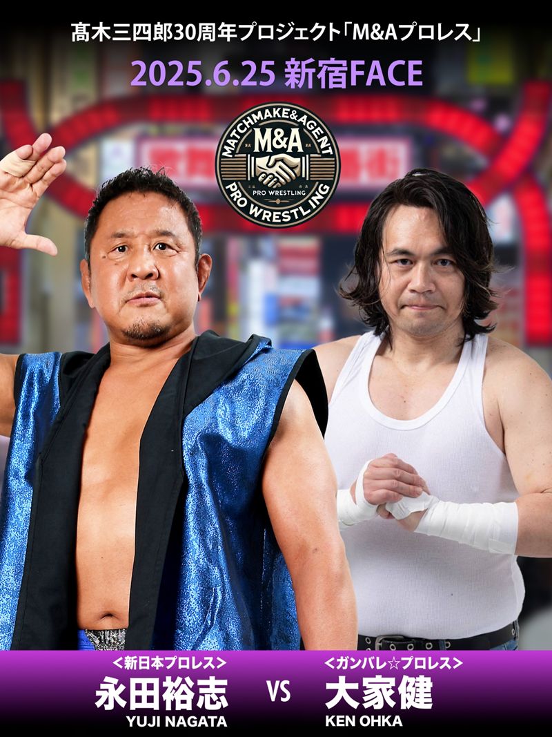 【DDT】『M&Aプロレス』大家健が永田裕志に直訴！6月25日、新宿FACEで対戦決定 | プロレスTODAYプロレスTODAY