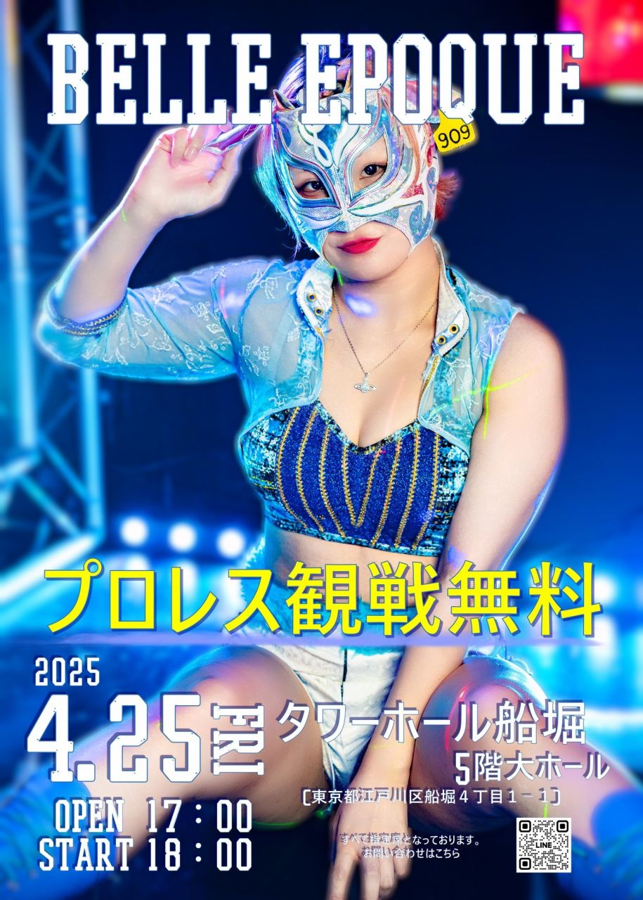 病弱な少女が描いた夢”覆面女子レスラー”rhythmが自主興行で江戸川区に恩返し「観戦無料は感謝の形」 | プロレスTODAY