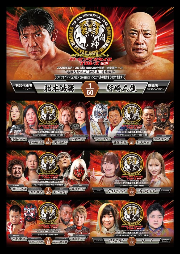 【SSPW】キャリア33年目のシングル王座初挑戦、新崎人生インタビュー 「人間力の勝負になるのかなという気がしています」 | プロレスTODAY