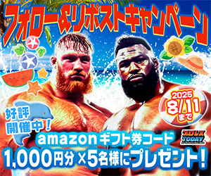 フォロー&リポストキャンペーン