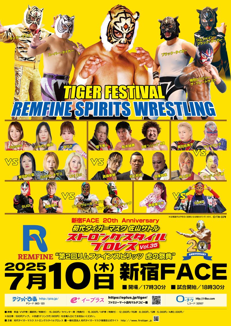 【SSPW】“7.10虎の祭典”タイガーマスク＆スーパー・タイガーが“黒虎軍”迎撃へ！アジャコングも電撃参戦！新宿FACE大会＜対戦カード ...