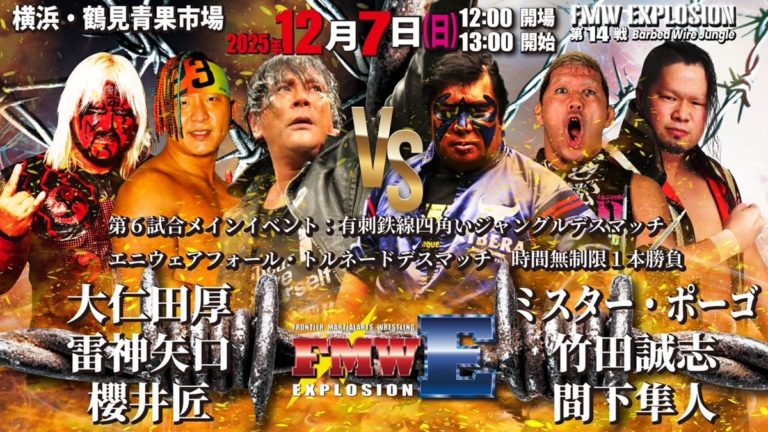 【FMWE】2025年内最終戦メインイベントは「どこでも戦場じゃ！」子ども100円チケットも販売 | プロレスTODAY